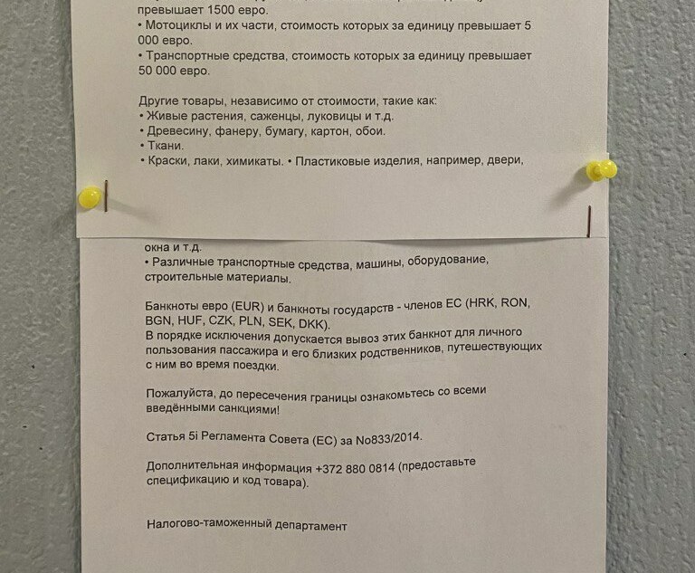 Доставка из России в Европу: Москва - Рига